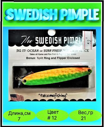 Колеблющаяся Блесна RosyDawn Swedish Pimple./шведский прыщ/, 1 шт ...