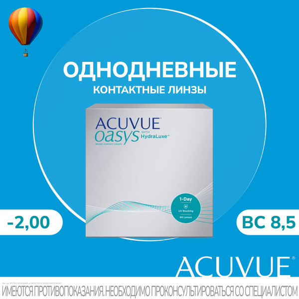 Контактные линзы ACUVUE OASYS with HydraLuxe 90 штук -2.00 / 14.3 / 8.5 ...