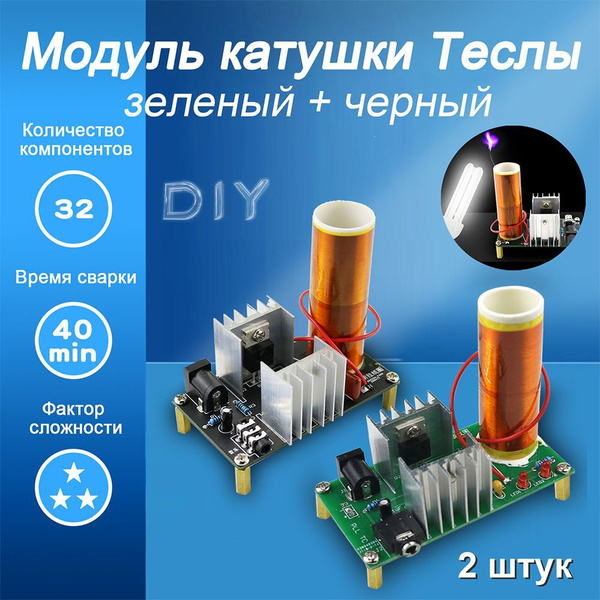 Мини-катушка Тесла DIY Сварка из двух монтажных комплектов - купить с ...