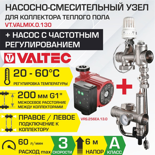 Теплый пол Valtec Валтек valtek вальтек волтек валтэк вальтэк вилтек волтэк voltec voltek валтес ...