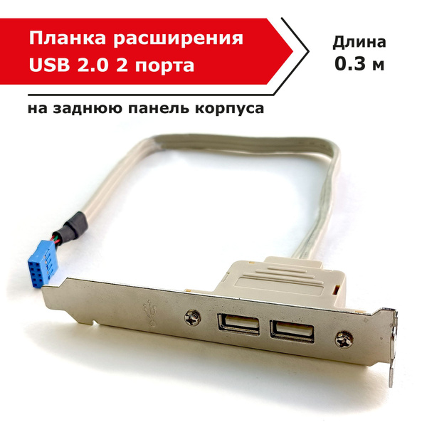 Кабель Usb Планка расширения Usb Usb 2 0 купить по низкой цене в