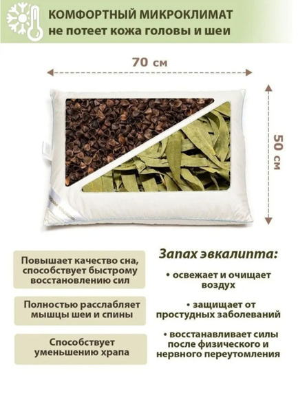 Подушка ГРЕЧЕСКАЯ ПОДУШКА, 50x70 см, наполнитель Лузга гречихи ...