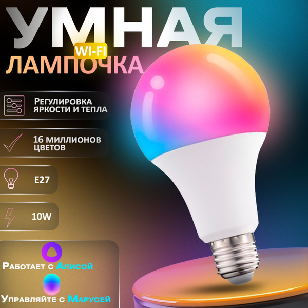 Умная лампочка lampochka Груша 806 Лм - купить по низким ценам в ...