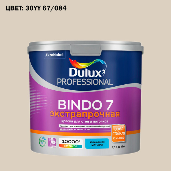 Краска DULUX Bindo7/ колеровка BW Гладкая, Водно-дисперсионная, Матовое ...