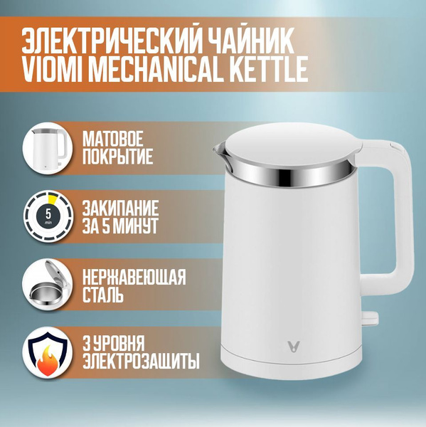 Купить электрический чайник Viomi Mechanical Kettle V-MK152, Металл ...