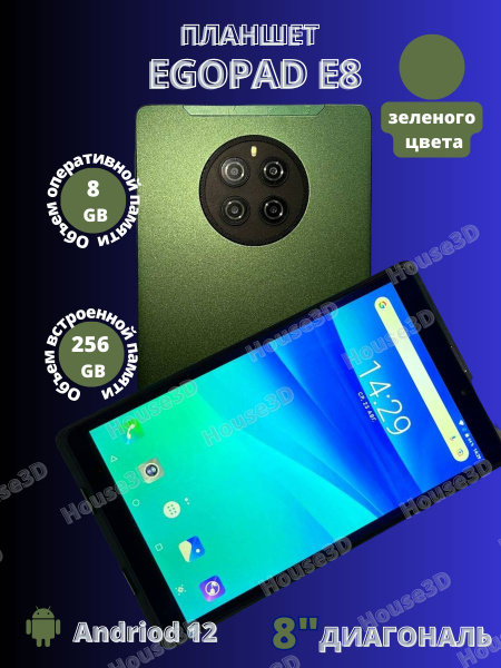 Купить планшет ArtHouse3D EGOPAD E8 8/256 GB 8" 8", 256 GB по низкой цене: отзывы, фото ...