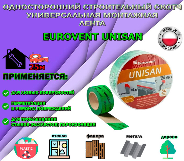 Скотч для пароизоляции и мембран Eurovent Unisan 60мм 25м, строительная ...