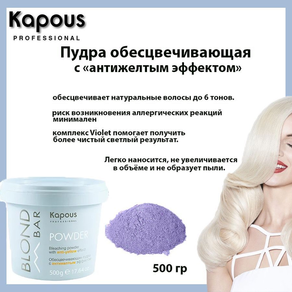 Kapous Осветлитель для волос, 500 мл - купить с доставкой по выгодным ...