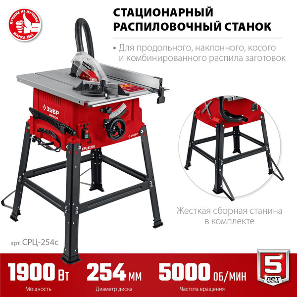 Распиловочный станок ЗУБР d 254 мм, 1900 Вт (СРЦ-254с) 1900 - купить по ...