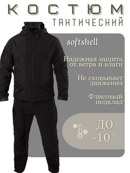 Костюм тактический ESDY, размер 50, 48 (L), На любой сезон, цвет черный матовый - купить по ...