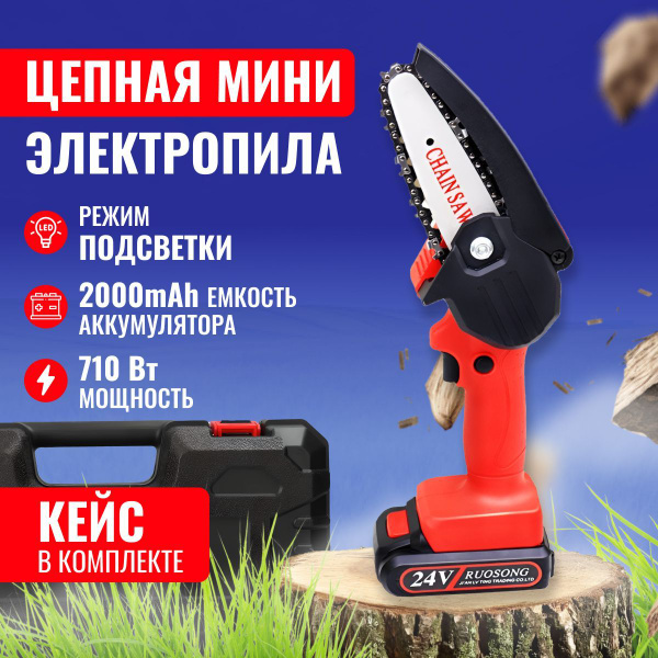 Одноручная цепная мини пила электрическая, аккумуляторная электропила ...