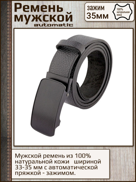 AKSY BELT Ремень 35 мм автоматический зажим кожаный натуральный купить ...