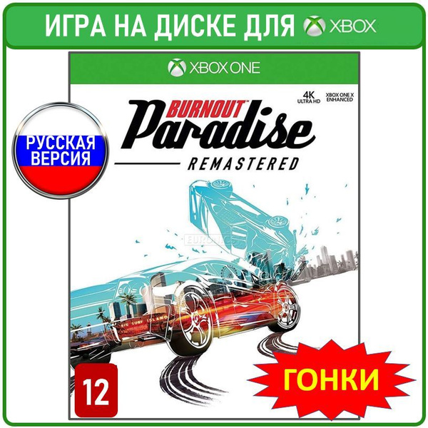 Игра Burnout Paradise Remastered (Xbox One, Xbox Series, Русская версия ...