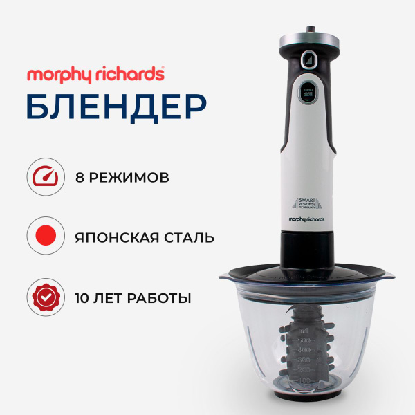 Блендер Morphy Richards мфу-8-блендер_MR6006B купить по низкой цене с ...