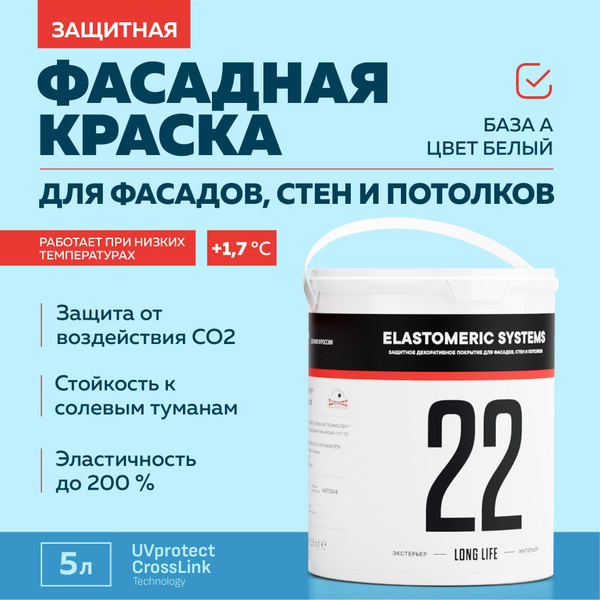 Краска ELASTOMERIC SYSTEMS LongLife, Акриловая, Матовое покрытие, белый - купить в интернет ...