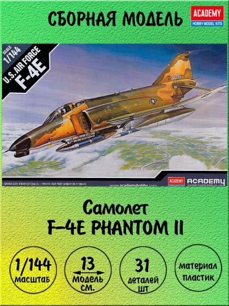 Самолет F-4E Phantom II сборная модель 1/144 Academy 12605 - купить с ...