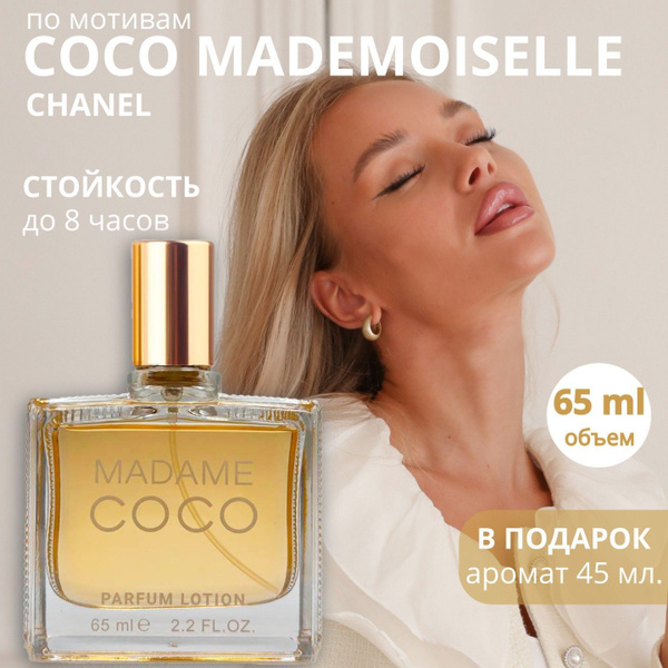 L'Esprit de la France parfum65wooman1_Madame Coco Духи 65 мл (976247812)