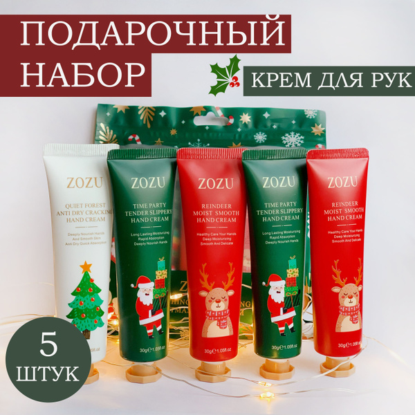 Крем для рук увлажняющий Zozu Новогодний подарочный набор 5 штук купить ...