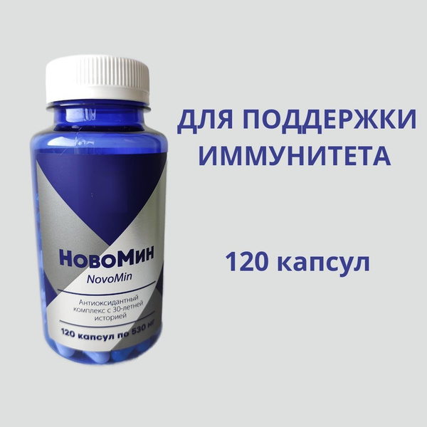 Новомин - купить с доставкой по выгодным ценам в интернет-магазине OZON ...