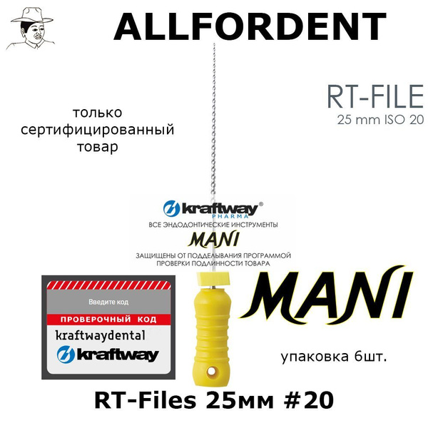 Mani RT-Files файлы тип RT, гибкие файлы с эффективной режущей кромкой ...