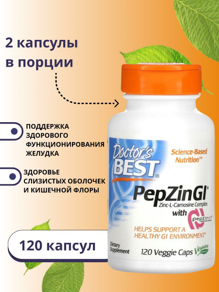 Doctor's Best, PepZin GI, комплекс цинк-L-карнозина, 120 вегетарианских ...