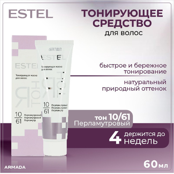 Estel Тонирующая маска для волос Ятон, тон 10/61 Перламутровый, 60 мл ...