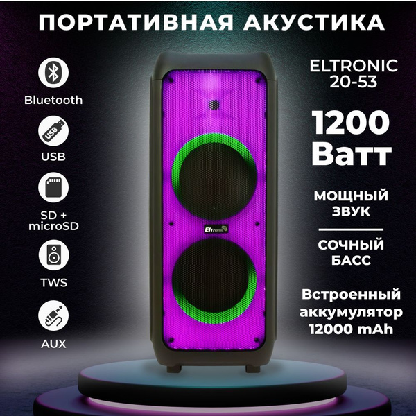 Беспроводная колонка Eltronic 20-53 FIRE BOX 1200 - купить по доступным ...