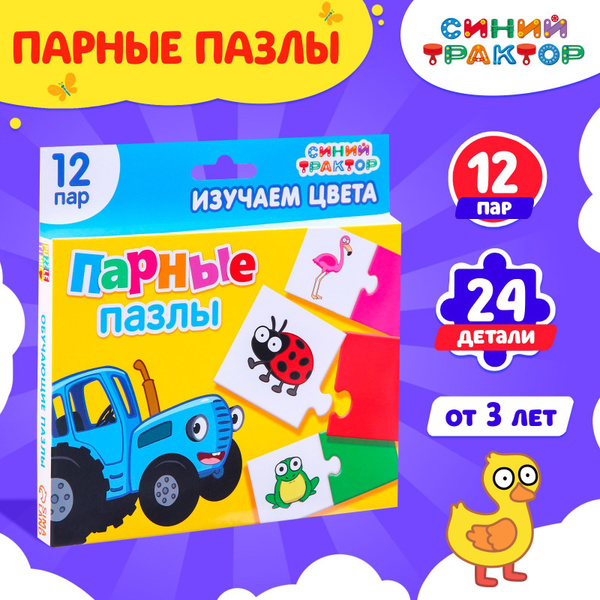 Пазлы для детей 3 лет Синий Трактор "Изучаем цвета" 12 пар для малышей ...