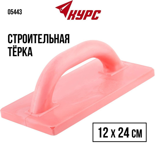 Тёрка для штукатурки,гладилка строительная, кельма штукатурная ...