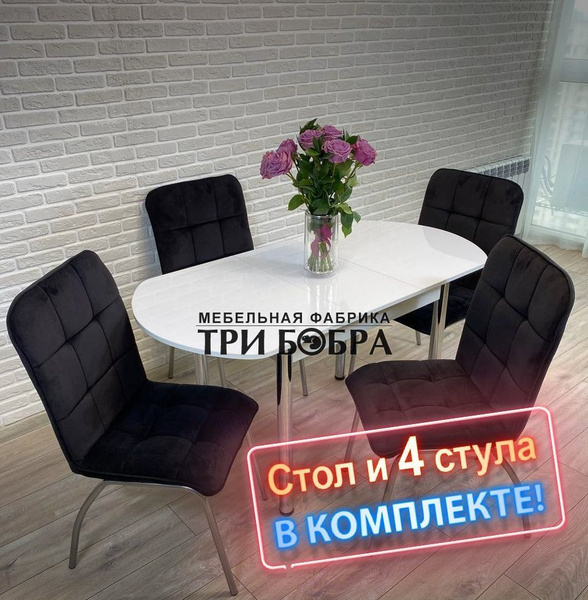 Кухонный стол и стулья для кухни комплект - купить с доставкой по ...