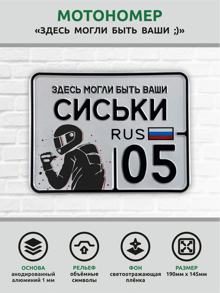 Сувенирный номер на мопед мото велосипед металлический рельефный ...