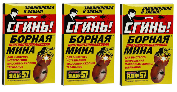 СГИНЬ! № 57 Борная мина от тараканов, 3 шт - купить с доставкой по ...
