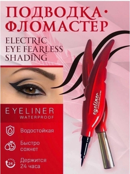 Корея косметика / Подводка для глаз перо, фломастер, лайнер для ...