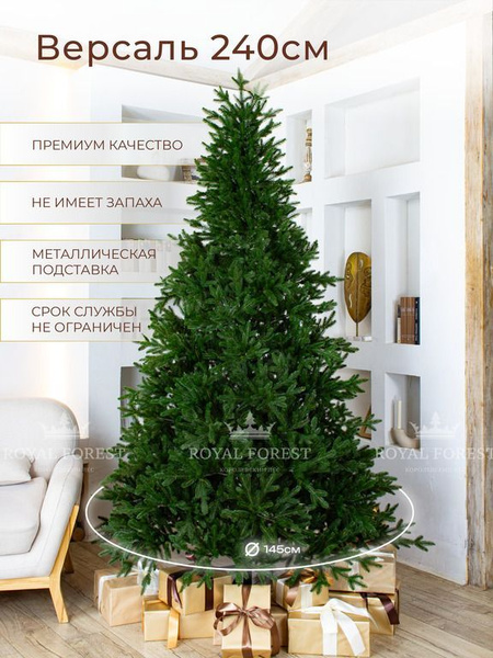 Royal Forest - RF Елка искусственная, Литая, 240 см купить на OZON по ...
