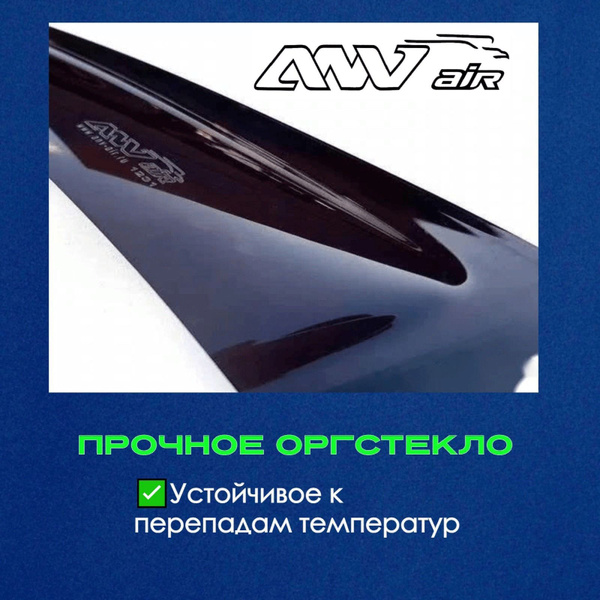 Дефлектор для окон ANV air Спойлер Гранта седан 2011г-н.в купить по ...