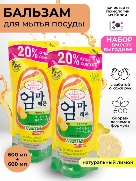 Набор Средство бальзам для мытья посуды Mama Ultimate 600 мл, с ...