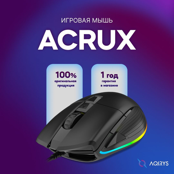 Игровая мышь проводная AQIRYS ACRUX, черный - купить по выгодной цене в интернет-магазине OZON ...