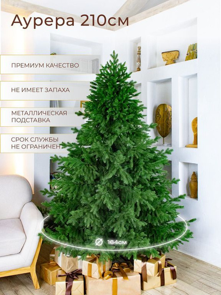 Royal Forest - RF Елка искусственная, Литая, 210 см купить на OZON по ...