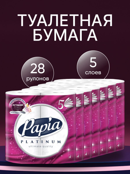 Papia Туалетная бумага 28 шт - купить с доставкой по выгодным ценам в ...