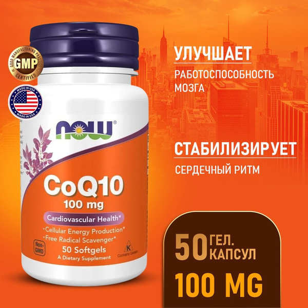 Кофермент CoQ10 100 мг 50 softgel, Пищевая добавка Now CoQ-10, Для сердца и сосудов, Укрепляет ...