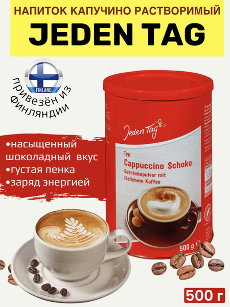 Быстрорастворимый ароматный кофейный напиток Jeden Tag Cappuccino 500 г ...