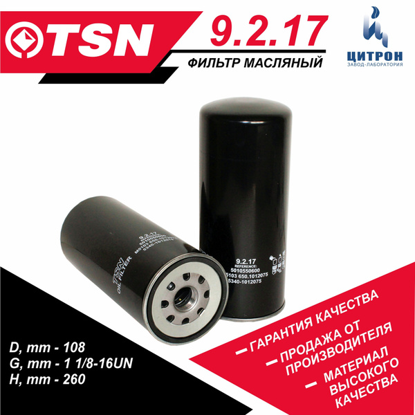 Фильтр масляный TSN 9.2.17 - купить по выгодным ценам в интернет-магазине OZON (1215669843)
