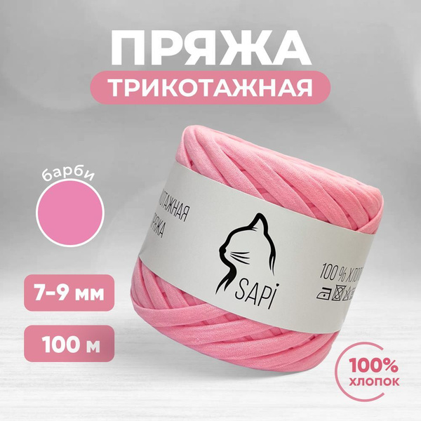 Трикотажная пряжа лента для вязания крючком / спицами SAPI 100% хлопок, цвет розовый, 7-9 мм ...
