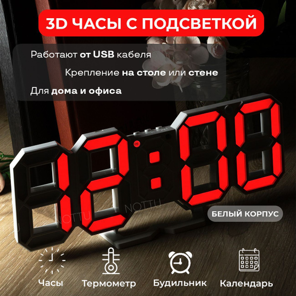 NOTTU 3D LED Цифровые Часы будильник настольные и настенные с ...