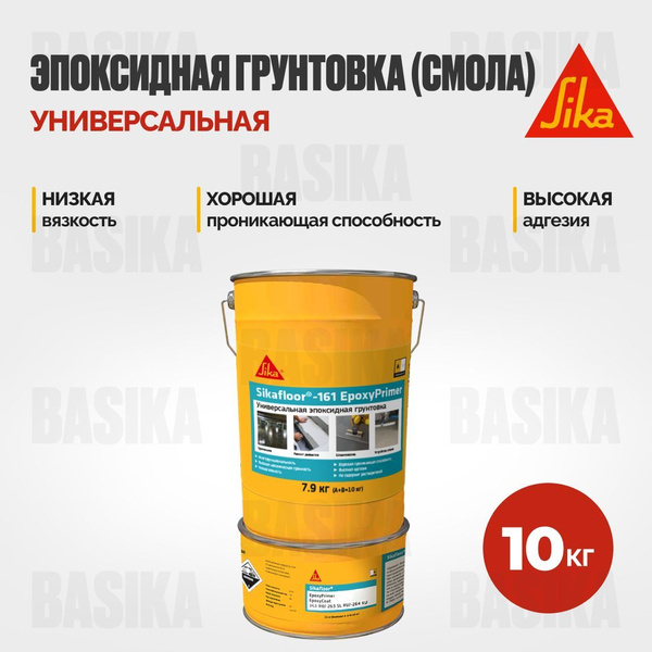 Двухкомпонентная эпоксидная грунтовка Sika Sikafloor-161 Epoxy Primer купить на OZON по низкой ...