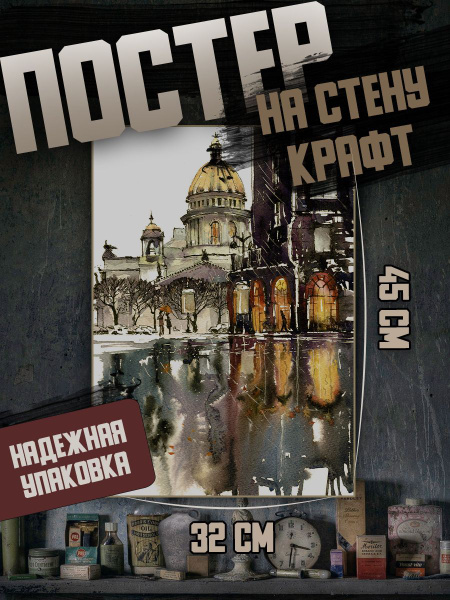 Характеристики Постер на стену архитектура Санкт-Петербурга подробное ...