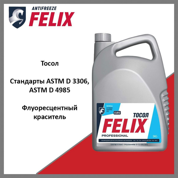 Антифриз FELIX 430207015, Готовый раствор купить по выгодной цене в интернет-магазине OZON ...