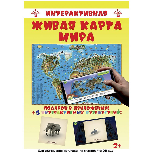 Карта мира для детей 100x68. Настенная. Интерактивная. Ламинированная ...