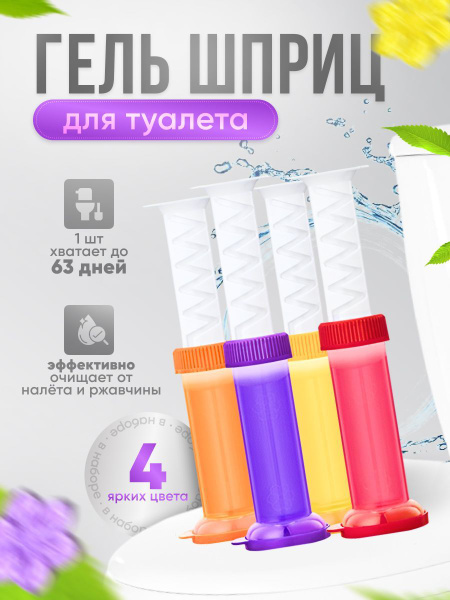 Гелевые диски чистоты для унитаза, Набор 4 цвета - купить с доставкой ...