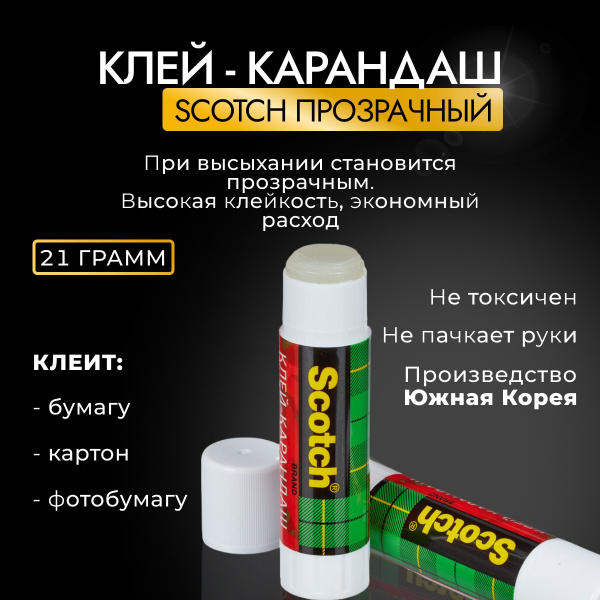 Клей-карандаш Scotch Crystal 21г, 3 шт - купить с доставкой по выгодным ...